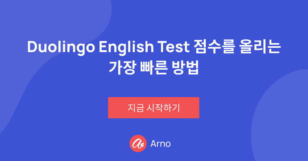 Duolingo English Test의 점수를 올리는 12가지 팁